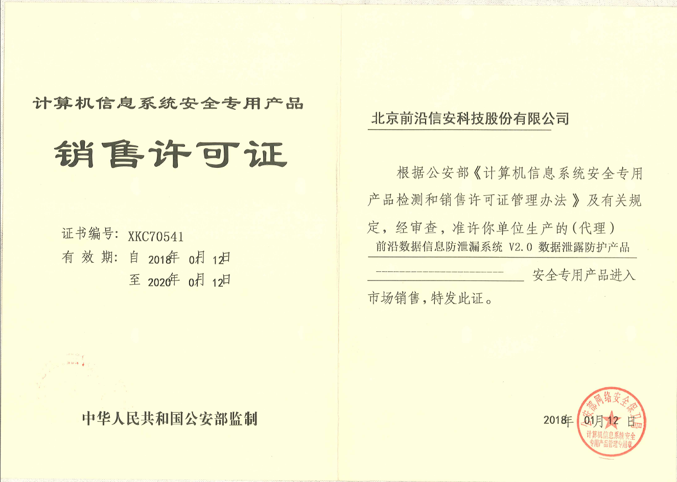 前沿信安 全生命周期数据安全解决方案提供商AEO认证合规及风险管控咨询服务提供商 关于我们 资质与背书